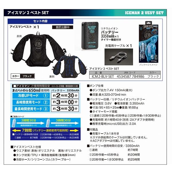 【午前9時までの注文で当日出荷】ICM2-BLVアイスマンベスト (00605) アイスマン2ベスト SET 山真製鋸 : 蔵王 - 通販 ...