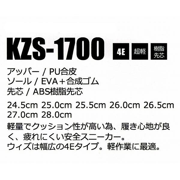 【取り寄せ】ケイゾック K-ZOC セーフティスニーカー（ヒモ） KZS-1700 (ZG002) 2022-2023年vol09カタログ掲載モデル : 蔵王 - 通販 - Yahoo!ショッピング
