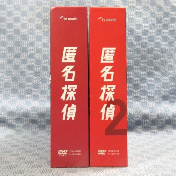 K421 高橋克典 片瀬那奈 田山涼成「匿名探偵 DVD-BOX」「匿名探偵2 DVD-BOX」計2点セット : ざうるす - 通販 - Yahoo!ショッピング