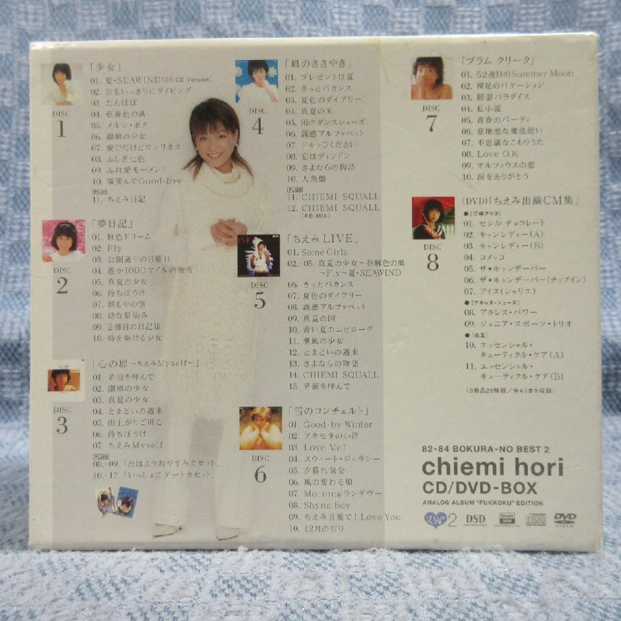 JA689 堀ちえみ「82-84 ぼくらのベスト2」CD-BOX : ざうるす - 通販 - Yahoo!ショッピング