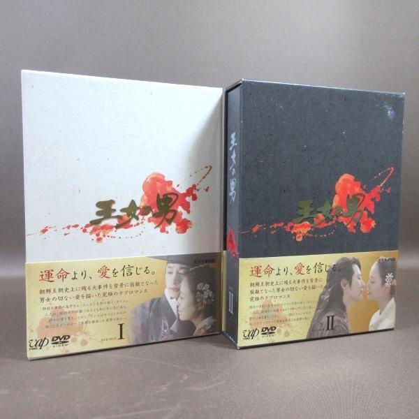 K153 パク・シフ、ムン・チェウォン「王女の男 DVD-BOX I＋II(1＋2)」全2巻セット : ざうるす - 通販 - Yahoo!ショッピング
