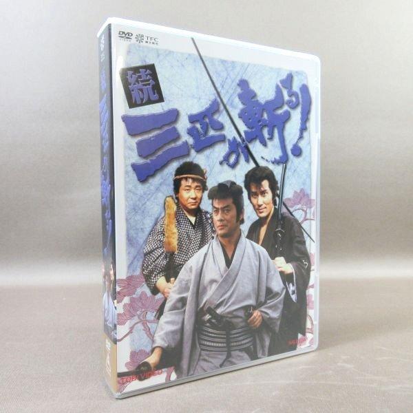 K228 高橋英樹 役所広司 春風亭小朝「続・三匹が斬る! DVD-BOX」 : 2308786331 : ざうるす - 通販 - Yahoo!ショッピング