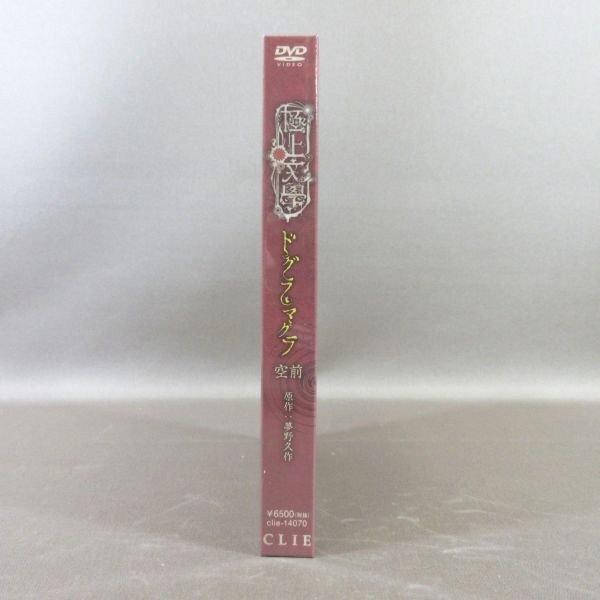 ★K366 「本格文學朗読演劇シリーズ 極上文學 (極上文学) ドグラ・マグラ 〜空前〜」DVD 2枚組 未開封新品 原作：夢野久作 : ざうるす - 通販 - Yahoo!ショッピング