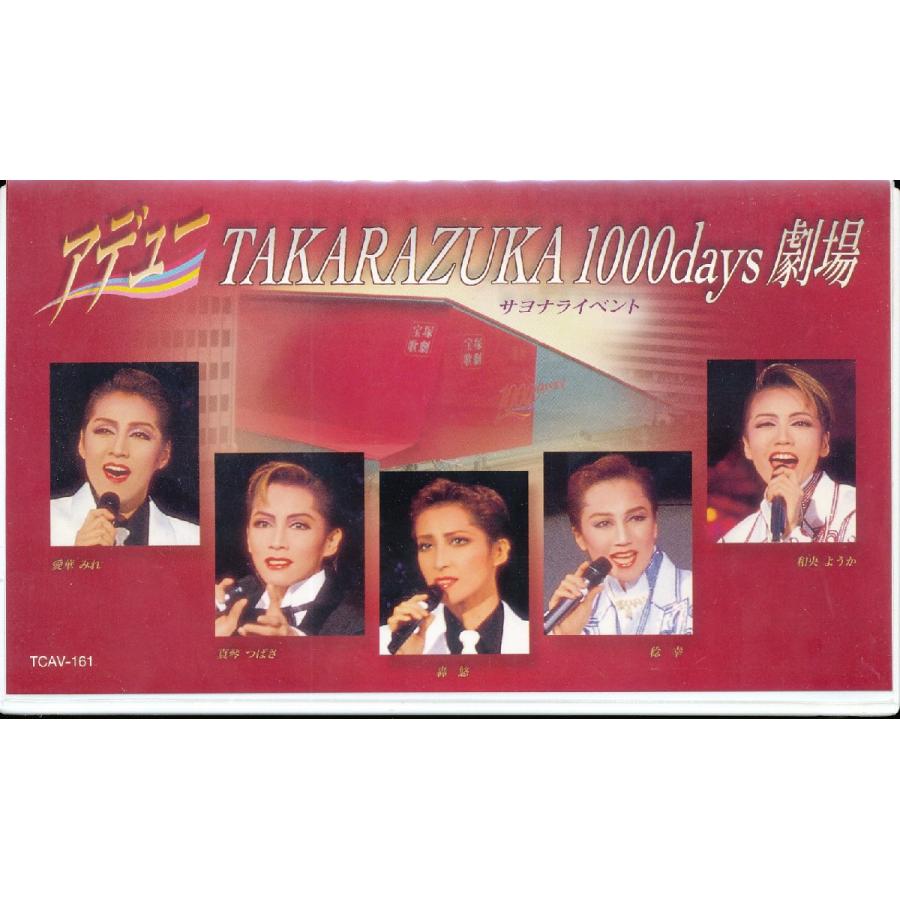 M697 宝塚/愛華みれ/真琴つばさ/轟悠/稔幸/和央ようか「アデュー TAKARAZUKA 1000days 劇場 サヨナライベント」VHSビデオ : ざうるす - 通販 - Yahoo ...