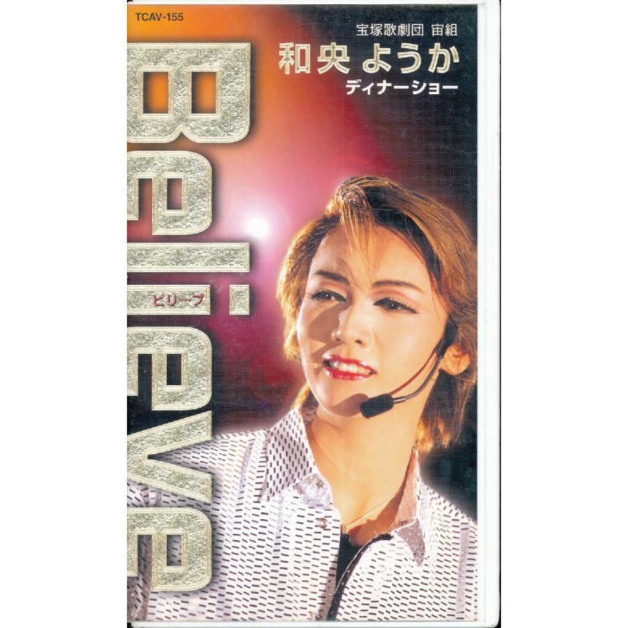 M697 宝塚宙組/和央ようか/花總まり「ディナーショー Believe ビリーブ」VHSビデオ : ざうるす - 通販 - Yahoo!ショッピング