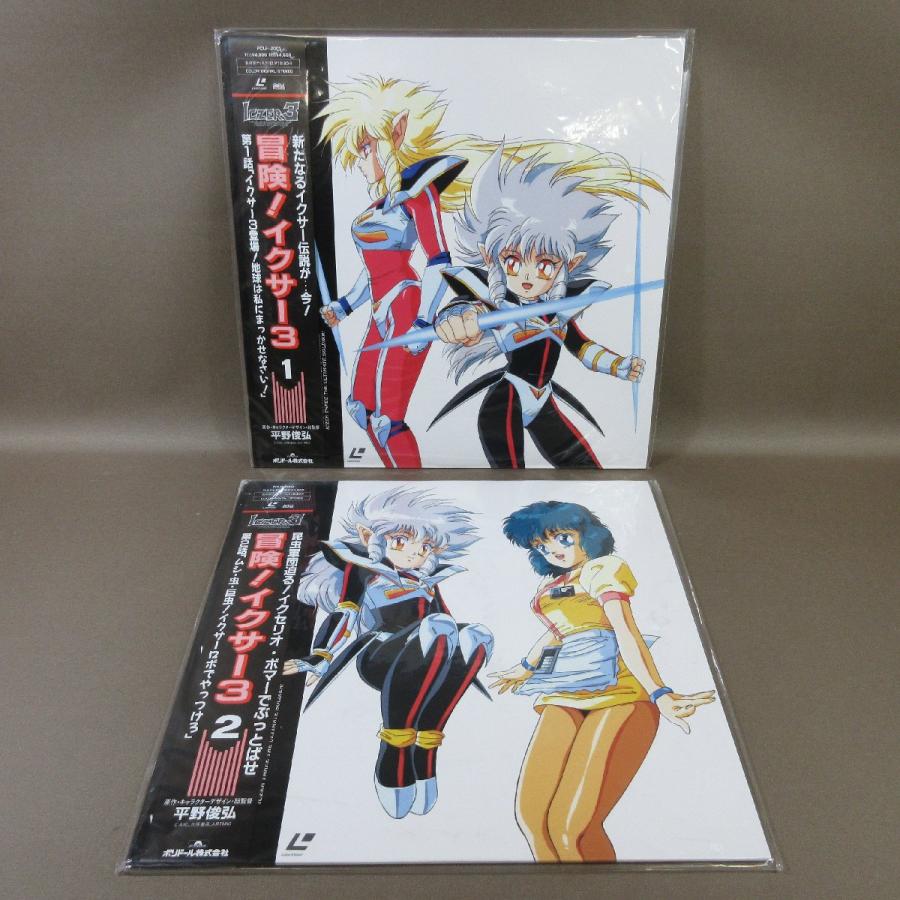 VA349 冒険！イクサー3 1〜2 LD(レーザーディスク)未開封新品2巻セットで : ざうるす - 通販 - Yahoo!ショッピング