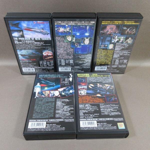 M699 「YAMATO2520 VOL.0〜3 全4巻」＋「ヤマト わが心の不滅の艦 宇宙戦艦ヤマト胎動篇」VHSビデオ計5点セット : ざうるす - 通販 - Yahoo!ショッピング