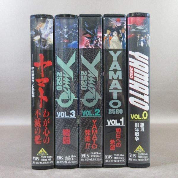 M699 「YAMATO2520 VOL.0〜3 全4巻」＋「ヤマト わが心の不滅の艦 宇宙戦艦ヤマト胎動篇」VHSビデオ計5点セット : ざうるす - 通販 - Yahoo!ショッピング