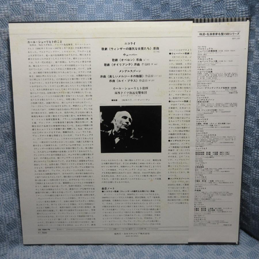 VA352 OW-7884-PK シューリヒト/南西ドイツ放送交響楽団「序曲集 ニコライ：ウィンザーの陽気な女房たち ほか」LPレコード(アナログ盤) : ざうるす - 通販 - Yahoo ...