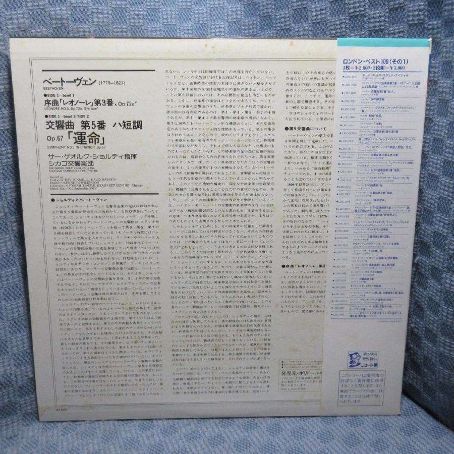VA352 L20C-2031 ショルティ/シカゴ交響楽団「ベートーヴェン：交響曲第5番 運命/序曲レオノーレ 第3番」LPレコード(アナログ盤) : ざうるす - 通販 - Yahoo!ショッピング