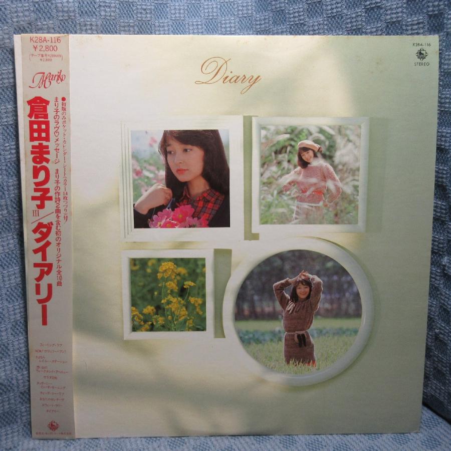 VA353 K28A-116 倉田まり子「ダイアリー DIARY」LPレコード(アナログ盤) : ざうるす - 通販 - Yahoo!ショッピング