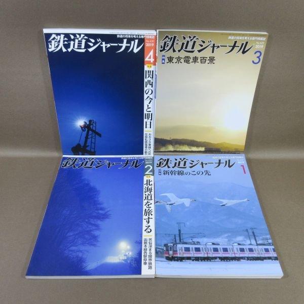 E264 「鉄道ジャーナル 2019年1月号〜9月号」計9冊セット 成美堂出版 : ざうるす - 通販 - Yahoo!ショッピング