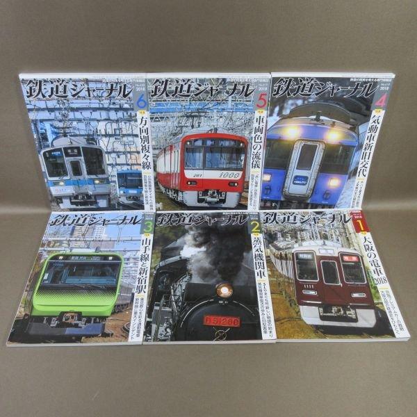 E264 「鉄道ジャーナル 2018年1月号〜12月号」計12冊セット 成美堂出版 : ざうるす - 通販 - Yahoo!ショッピング