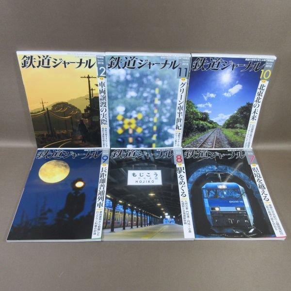 E264 「鉄道ジャーナル 2018年1月号〜12月号」計12冊セット 成美堂出版 : ざうるす - 通販 - Yahoo!ショッピング