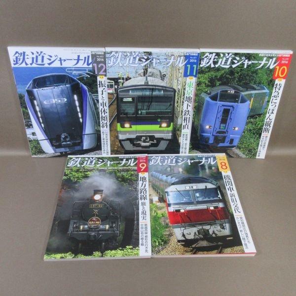 E264 「鉄道ジャーナル 2016年3月号〜12月号」計10冊セット 成美堂出版 : ざうるす - 通販 - Yahoo!ショッピング