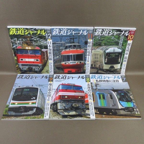 E264 「鉄道ジャーナル 2017年1月号〜12月号」計12冊セット 成美堂出版 : ざうるす - 通販 - Yahoo!ショッピング
