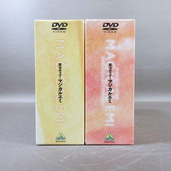 KA648 「魔法のスター マジカルエミ コレクションBOX COLLECTION BOX 1＋2」DVD-BOX全2巻セット : ざうるす - 通販 - Yahoo!ショッピング