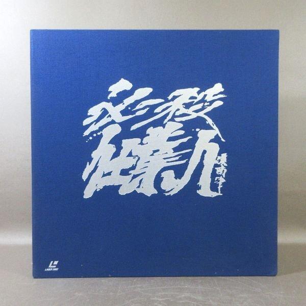 E504 藤田まこと 中村敦夫 大出俊 渡辺篤史 中尾ミエ「必殺仕業人 LDパーフェクトコレクション」LD-BOX(レーザーディスク) : ざうるす - 通販 - Yahoo!ショッピング