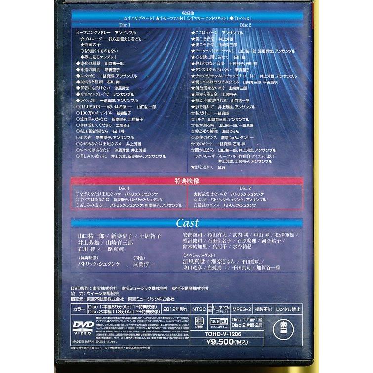 KA685 山口祐一郎/新妻聖子「M.クンツェ＆S.リーヴァイの世界 2nd season ミュージカル・コンサート 東京国際フォーラム キャスト版」DVD : ざうるす - 通販 ...