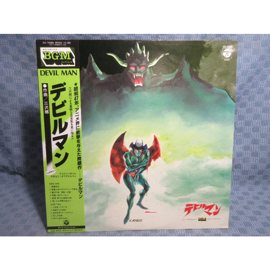 VA378 CX-7088 テレビオリジナルBGMコレクション「デビルマン DEVIL MAN」LPレコード(アナログ盤) : ざうるす - 通販 - Yahoo!ショッピング