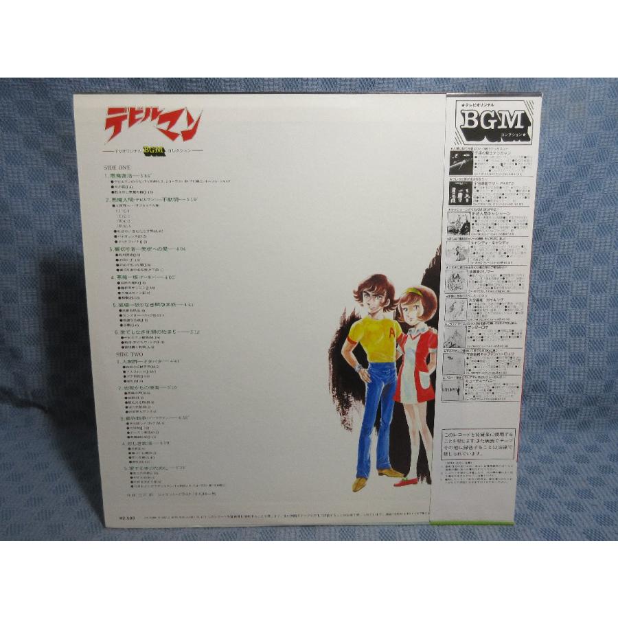 VA378 CX-7088 テレビオリジナルBGMコレクション「デビルマン DEVIL MAN」LPレコード(アナログ盤) : ざうるす - 通販 - Yahoo!ショッピング