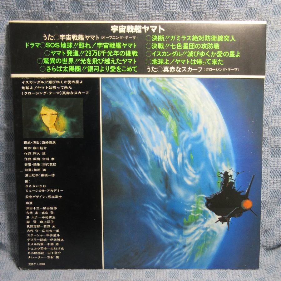 VA380 CS-7033 テレビ・映画オリジナルサウンドトラック盤「宇宙戦艦ヤマト」LPレコード(アナログ盤) : ざうるす - 通販 - Yahoo!ショッピング