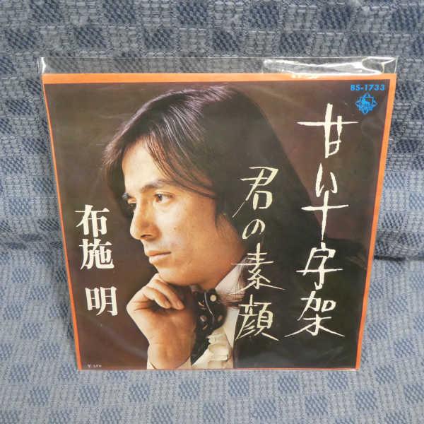 G468-20 布施明「甘い十字架」EP(アナログ盤) : ざうるす - 通販 - Yahoo!ショッピング