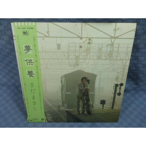 V723 さだまさし「夢供養」LP(アナログ盤) : ざうるす - 通販 - Yahoo!ショッピング