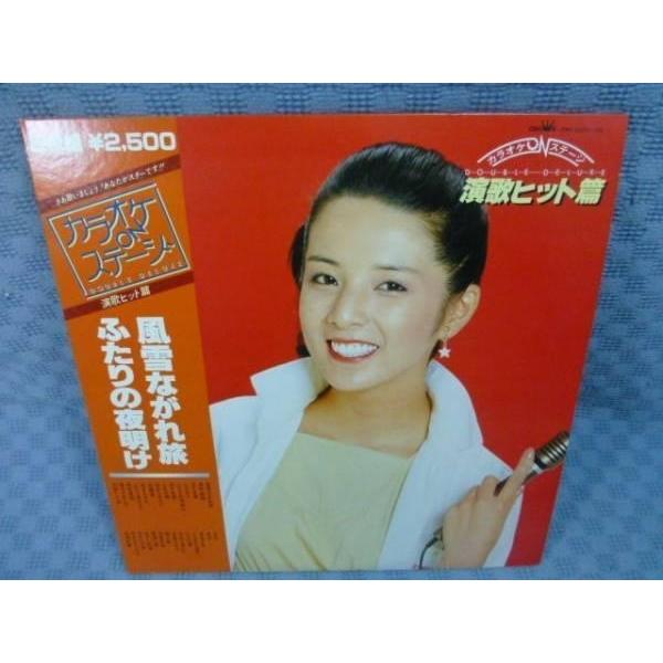 185カラオケONオンステージ・ダブルデラックス 演歌ヒット篇LP : ざうるす - 通販 - Yahoo!ショッピング