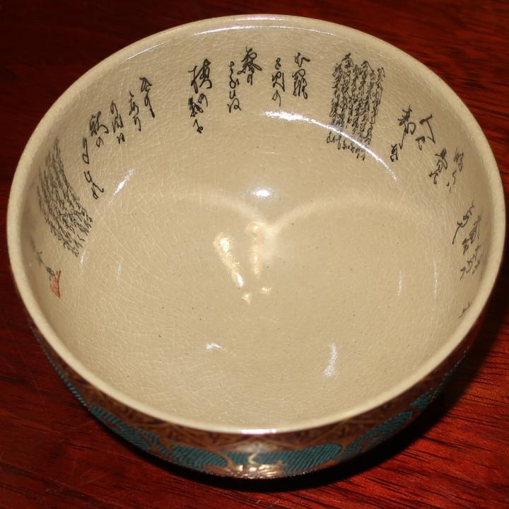 九谷焼 茶道具 抹茶茶碗 九谷焼 青粒鉄仙(新古今和歌集細字入り 九谷焼 茶道具 抹茶茶碗 九谷焼 青粒鉄仙(新古今和歌集細字入り