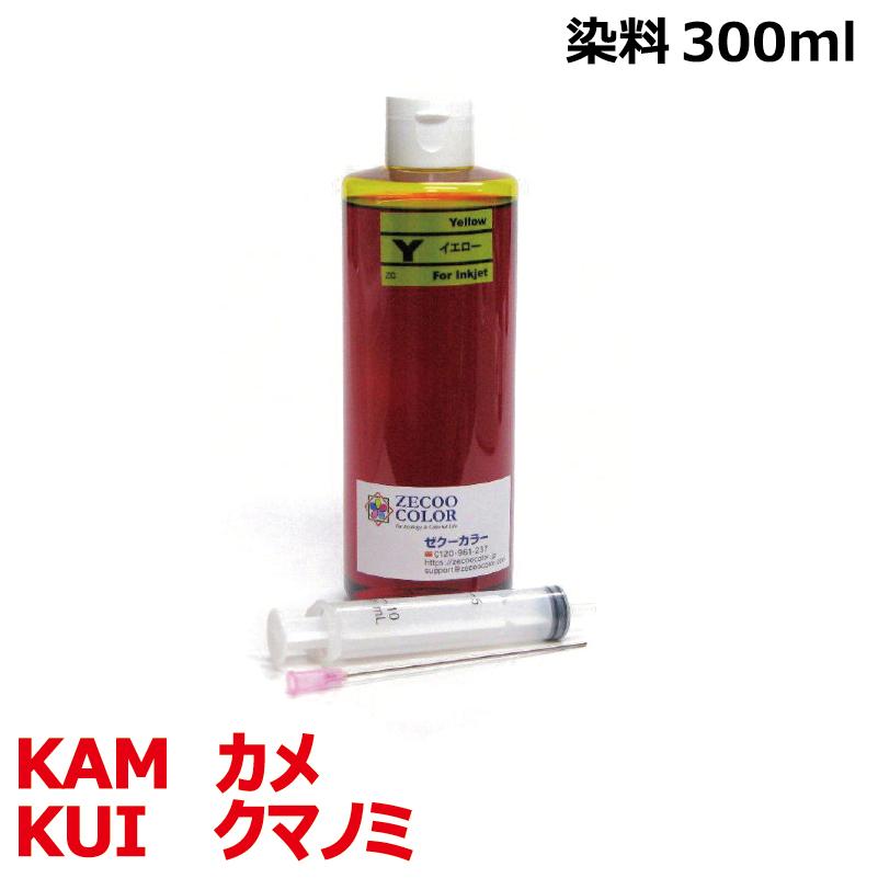 ゼクーカラー ( RPEKAM300Y-T )エプソン 対応 クマノミ カメ KUI-Y KAM-Y 用 詰め替えリピートインク (Y ...