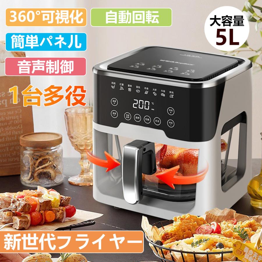 ノンフライヤー エアフライヤー 家庭用 5L大容量 電気フライヤー ノンフライヤー エアフライヤー 家庭用 5L大容量 電気フライヤー