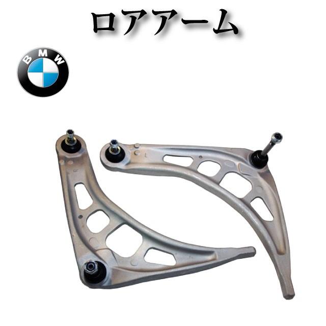 フロントロアアーム（コントロールアーム） 左右セット 純正同等品 31121094465 31121094466【BMW E46 3シリーズ ...