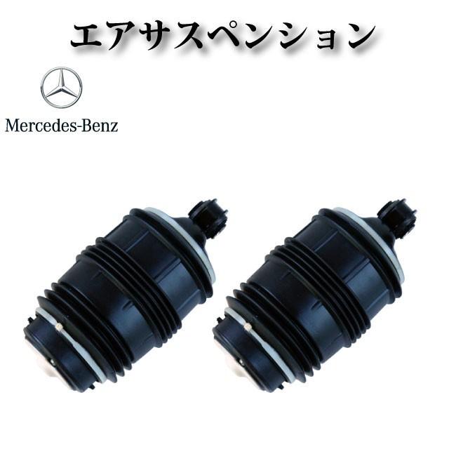 【W211 E240 E250 E280 E300 E320 E350 E500 E550】リア リヤ エアサス 4輪エアサス車用 左右セット 2113200725 2113200825 ...