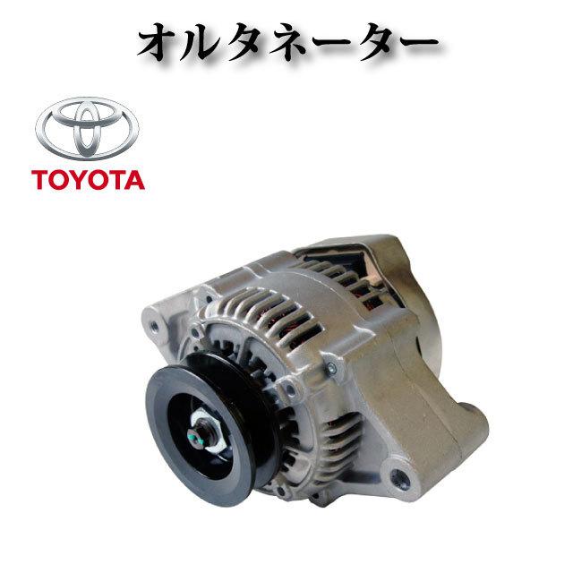 【トヨタ フォークリフト 7FGU15 7FGU18 7FGU20 7FGU25 7FGU30】オルタネーター リビルト品 27060 ...