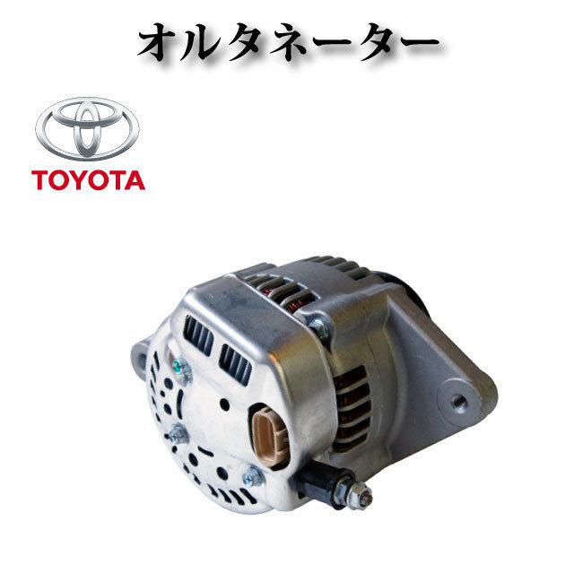 【トヨタ フォークリフト 7FGU15 7FGU18 7FGU20 7FGU25 7FGU30】オルタネーター リビルト品 101211 ...