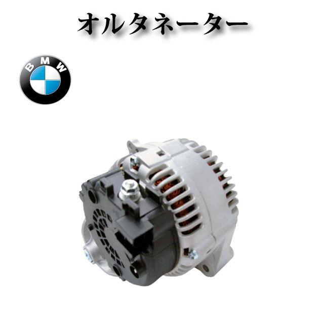 【BMW 5シリーズ E60 540i 545i 550i】 オルタネーター ダイナモ コア不要 180A 12317540992 ...
