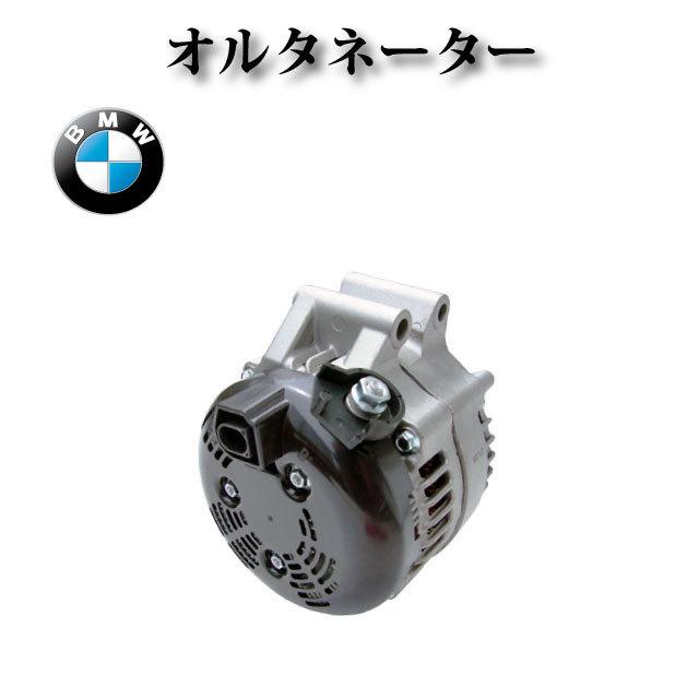 【BMW 1シリーズ E88 135i】 オルタネーター ダイナモ コア不要 170A 12317591532 12317591533 ...