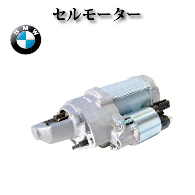 【BMW 5シリーズ F07 F10 F11 550i 550ix】セルモーター スターター 12417577257 12417556131 ...