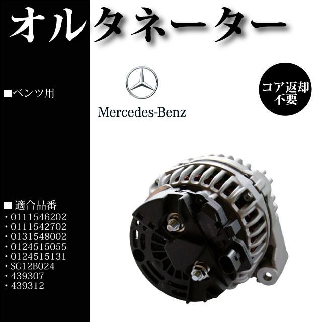 オルタネーター/ダイナモ リビルト 0111546202 0111542702 0131548002 0124515055 ...