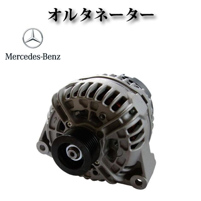 オルタネーター/ダイナモ リビルト 0111546202 0111542702 0131548002 0124515055 ...