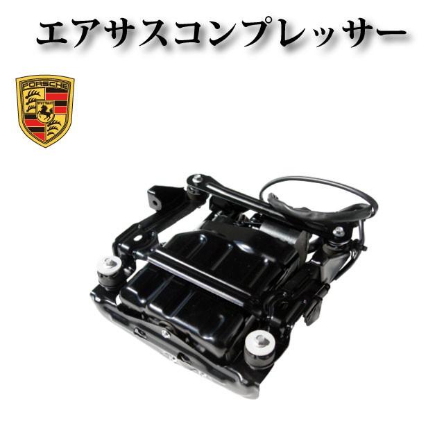 エアサスコンプレッサー /エアサスポンプ ポルシェ パナメーラ ターボ 970 97035815125 97035815122 ...