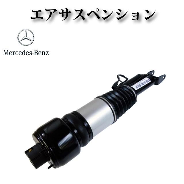 エアサスペンション エアサス フロント 右 メルセデスベンツ W211 E240 E280 E350 E500 E550 E55AMG ...