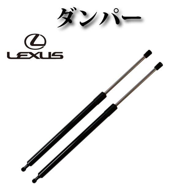 リアゲートダンパー トランクダンパー バックドア ステー 左右2本セット【レクサス RX270 2009年〜】68960-0W490 ...