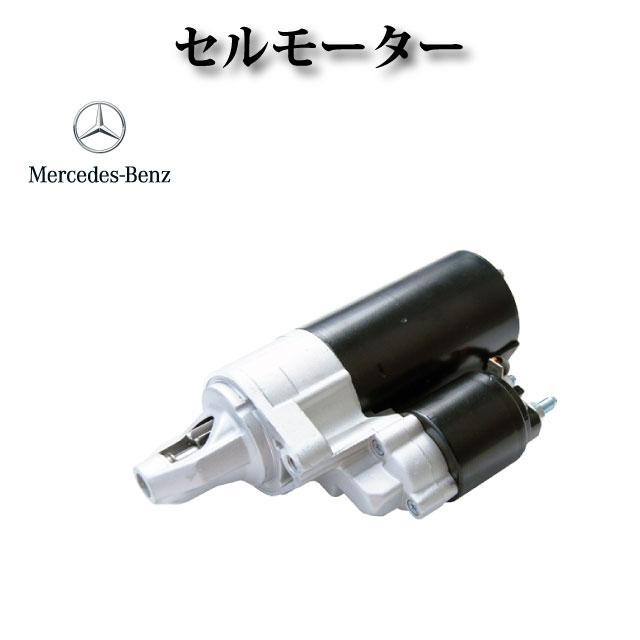【メルセデス・ベンツ W213 E63 AMG】セルモーター スターター リビルト品 2789060600 2789060400 ...