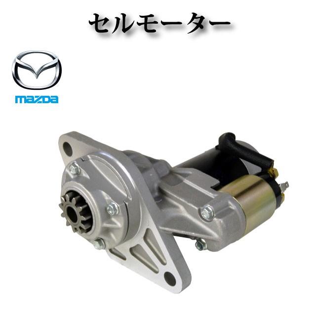 【マツダ タイタン LKR81A LPR81A LKR81AN】セルモーター スターター 8971722112 : ジークゼロ - 通販 ...