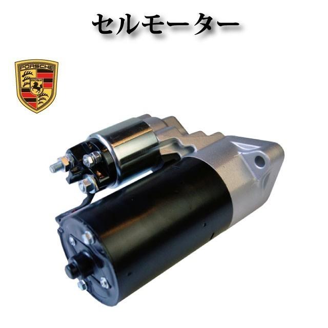 セルモーター/スターター リビルト品【ポルシェ カイエンターボS 9PA 957 4.8L V8用】94860420600 ...