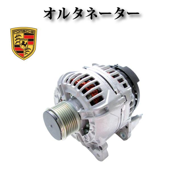 【ポルシェ カイエン 955 9PA 3.2L V6 2003年〜2007年】オルタネーター ダイナモ 95560301700 ...