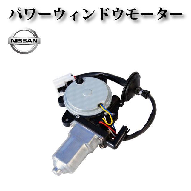 【フェアレディ Z HZ33】パワーウィンドウモーター 80730-CD00A 80730-CD001 リセットボタン機能付き 右側 : cd000a-7 : ジークゼロ - 通販 ...