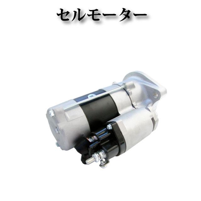 【日野 レンジャー FD7J FD8J FD9J】セルモーター スターター 28100-E0081 28100-E0082 0365-502 ...